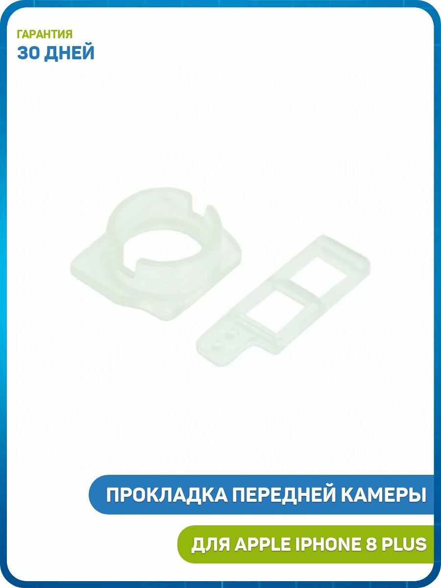 Прокладка передней камеры для Apple iPhone 8 Plus