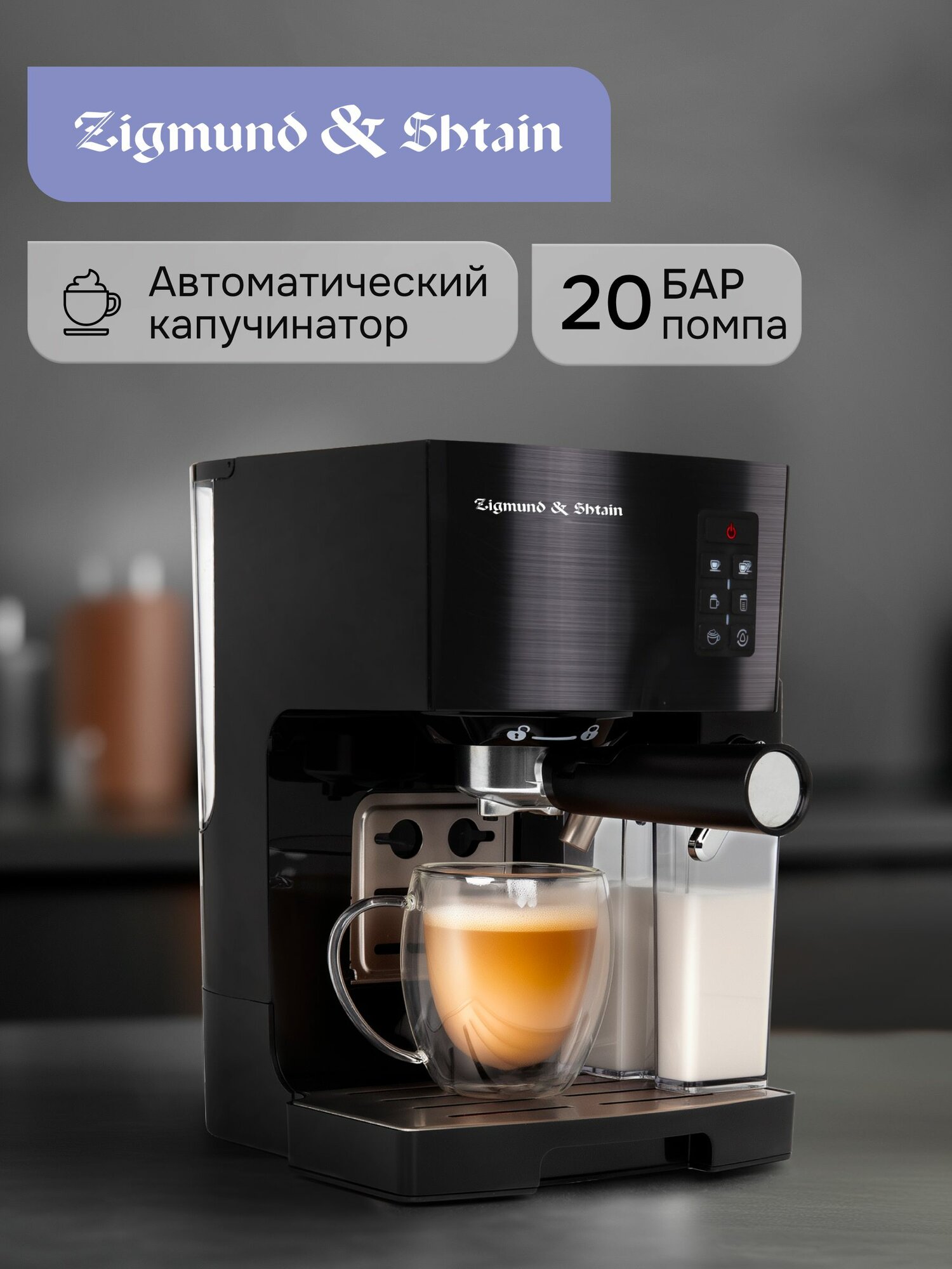 Кофеварка рожковая с капучинатором Zigmund & Shtain ZCM-889 для молотого кофе / Кофемашина рожковая 20 Бар, 1500 Вт, черная