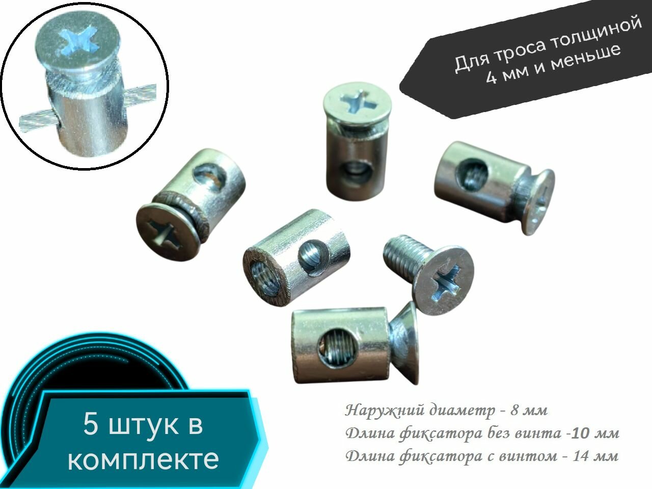 Зажим фиксатор троса 4 мм с винтом