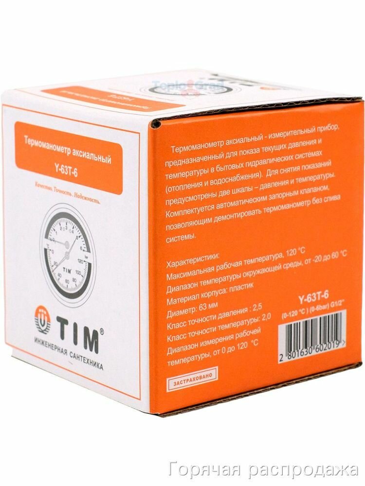 Термоманометр аксиальный TIM, корпус 63 мм, диапазон 0-6 бар, подключение 1/2 Y-63T-6