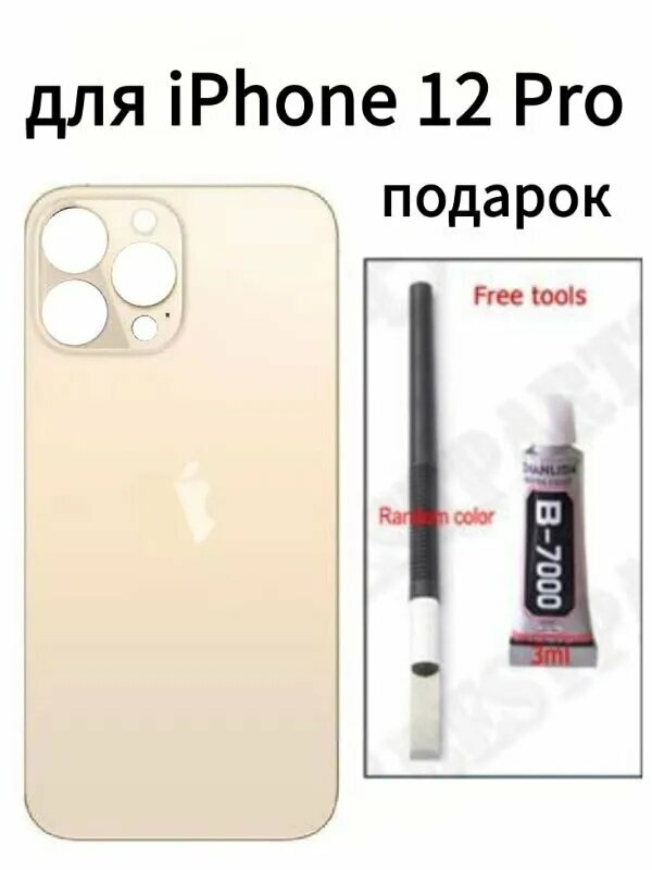 Задняя крышка стекло Применять к iPhone 12 Pro черный