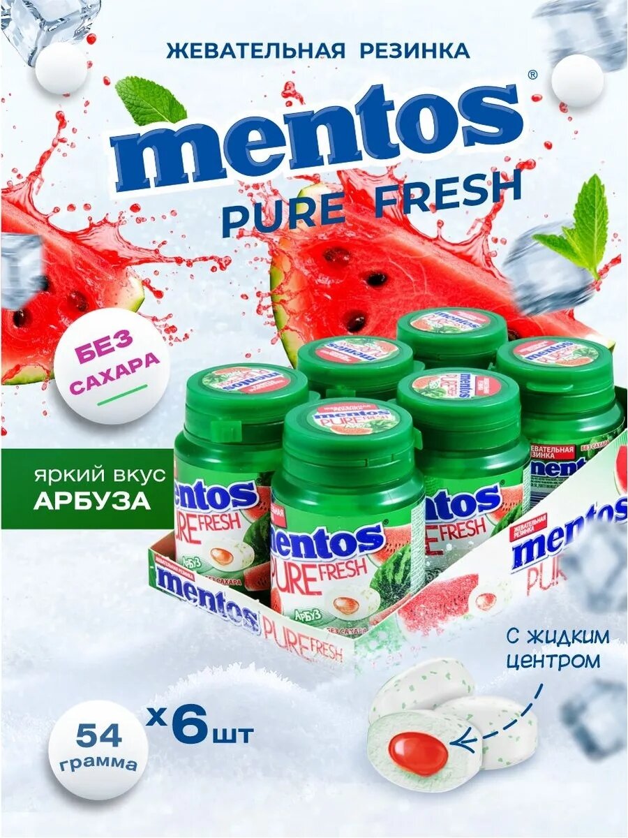 Жевательная резинка Mentos "Арбуз", без сахара, драже, 6 шт.