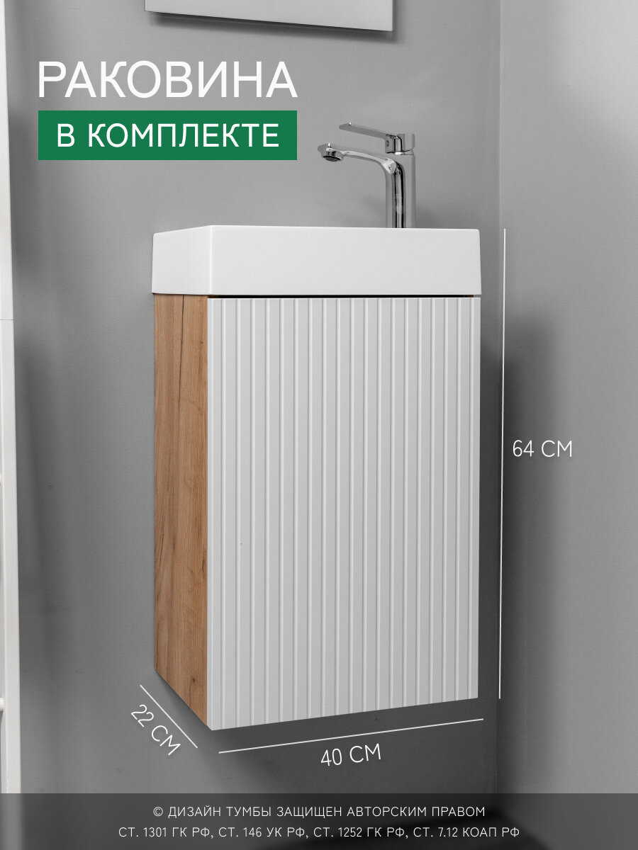 Тумба с раковиной в ванную с дверцей 40 см GARDAhome пиканте PI-T40W/KPW-S