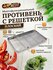 Противень с решеткой