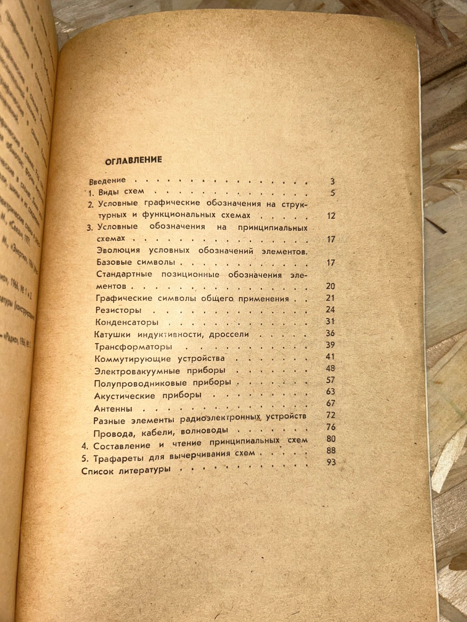 Язык радиосхем — фото 1