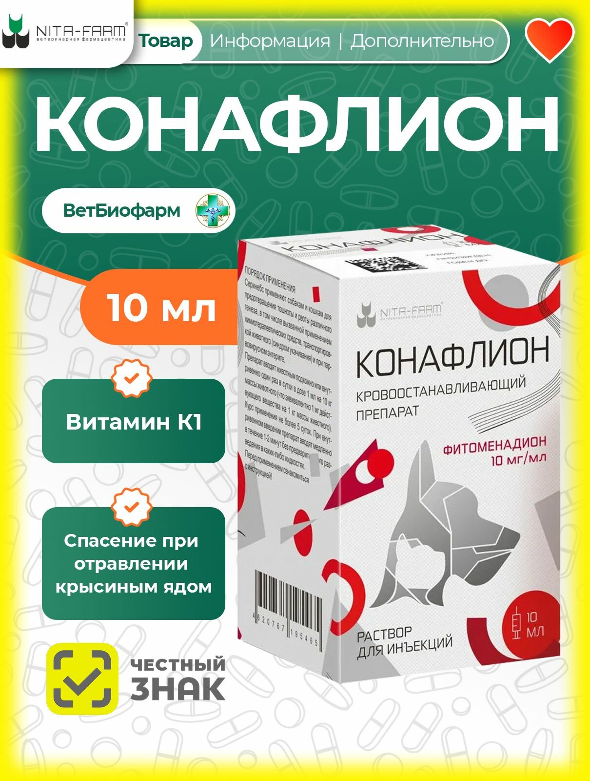 Konaflion dlya zhivotnyh 10 ml krovoostanavlivayushchiy rastvor dlya inektsiy vitamin k1 nita farm