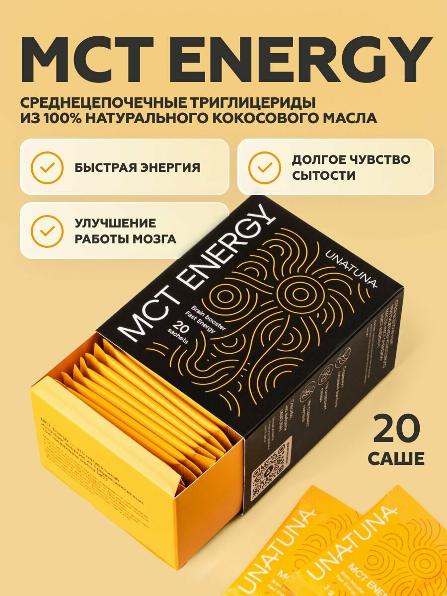Масло МСТ кокосовое UNATUNA, 20 саше для энергии и бодрости среднецепочечных триглицеридов
