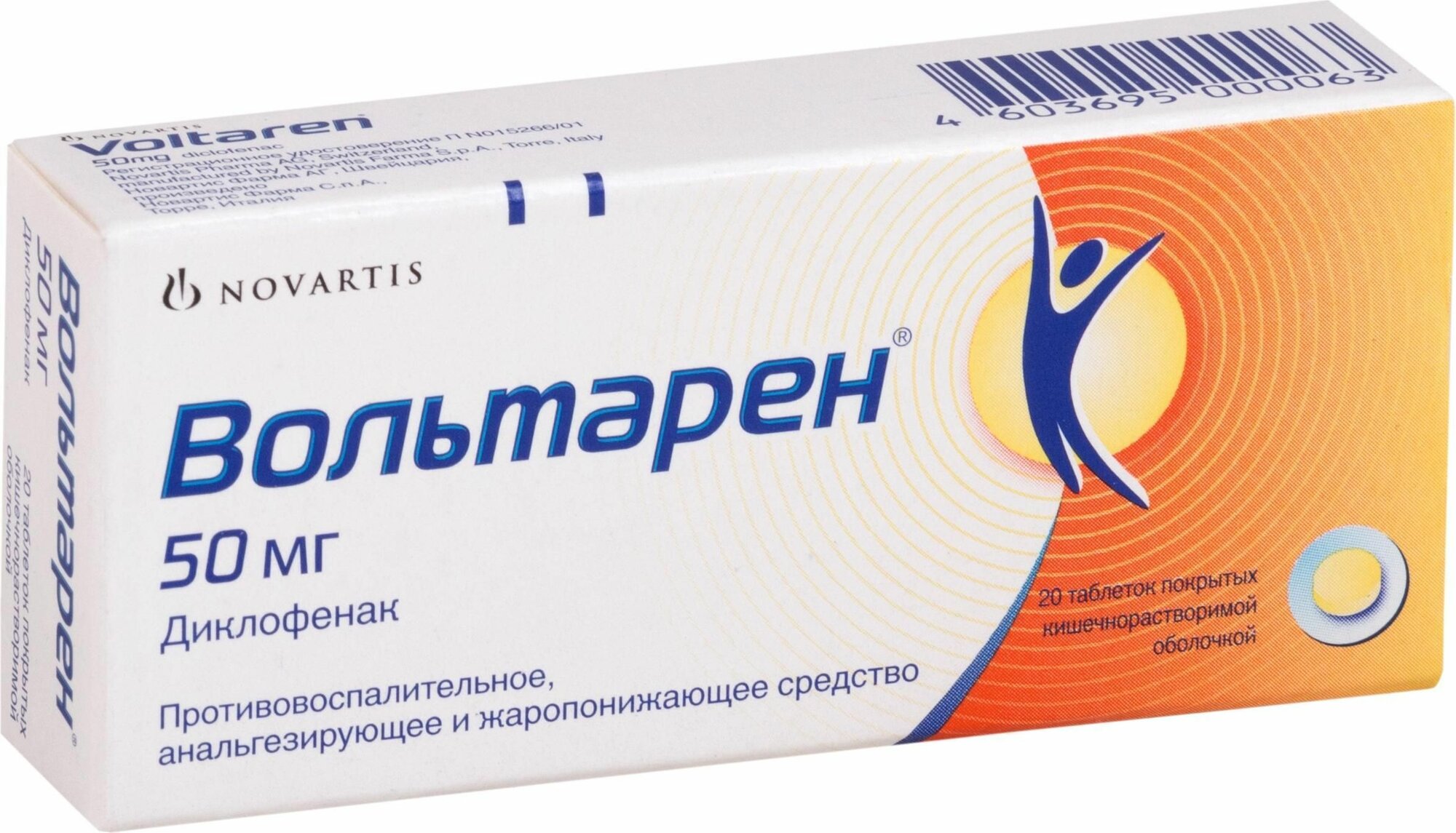 Вольтарен, таблетки покрыт. плен. об. кишечнорастворимые 50 мг, 20 шт.