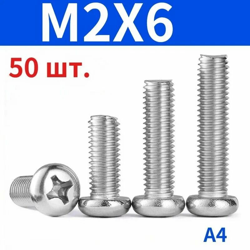Винт M2 x 2 x 6 мм, головка: Круглая, 50 шт.