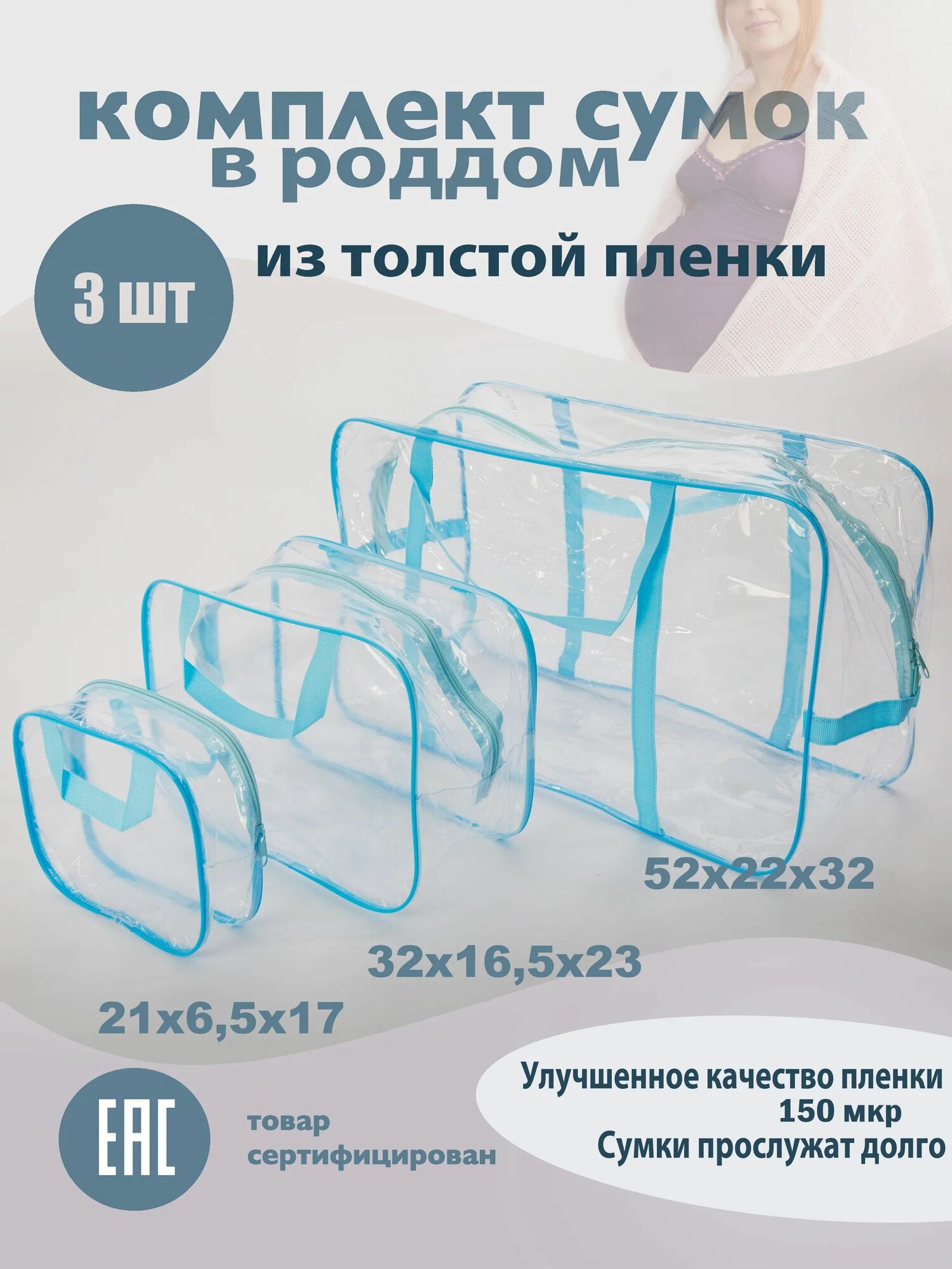 Сумка в роддом для мамы и малыша, набор 3 штуки