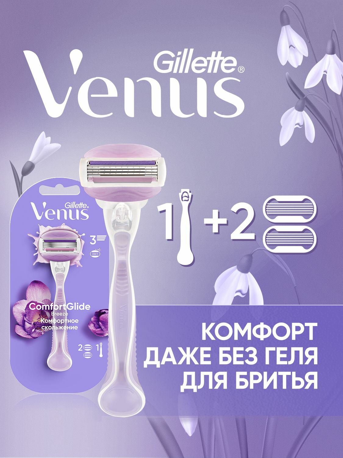 Женская бритва Gillette Venus ComfortGlide Breeze + 2 кассеты