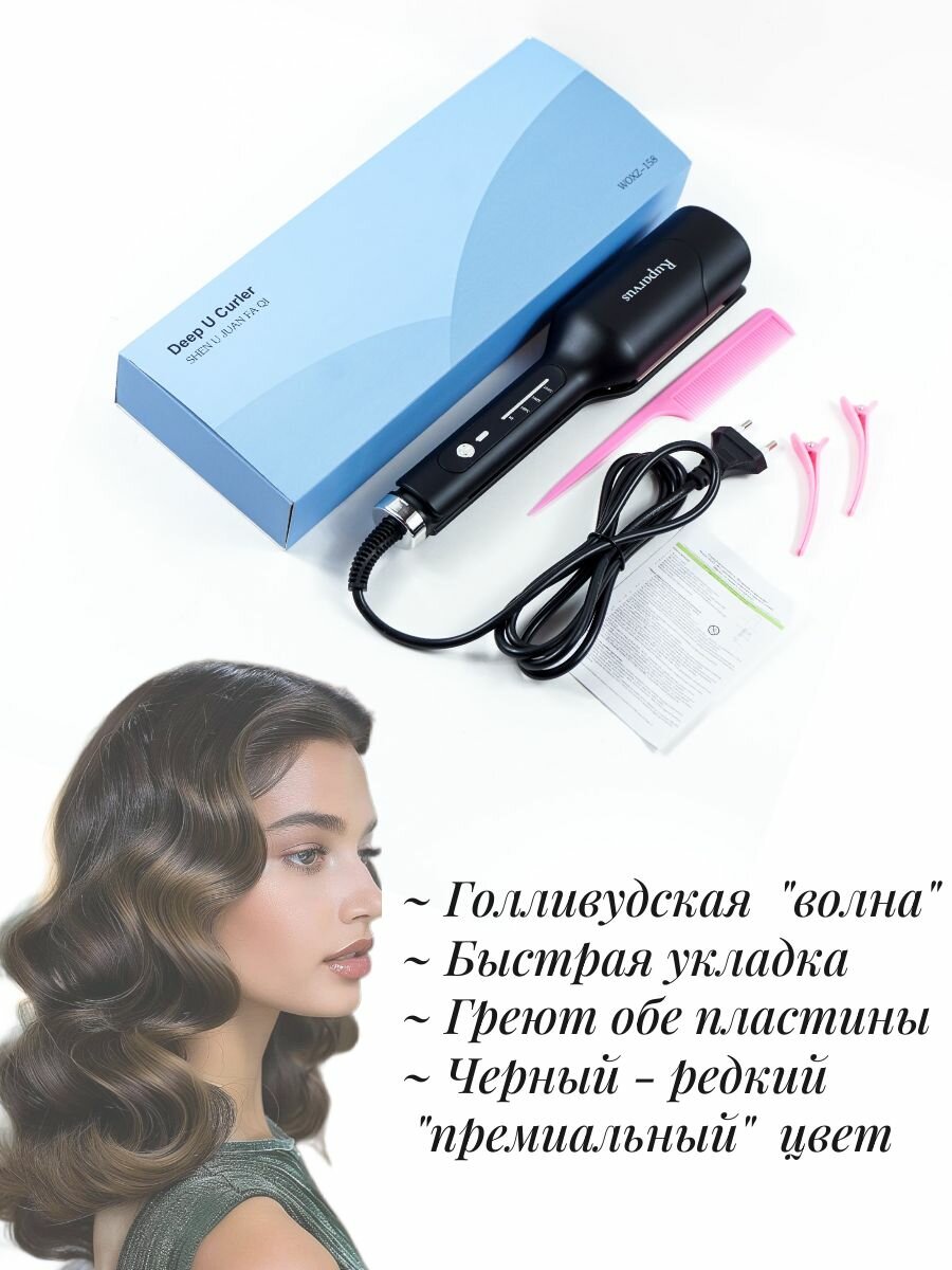 Плойка для кудрей WOXZ-158 волны