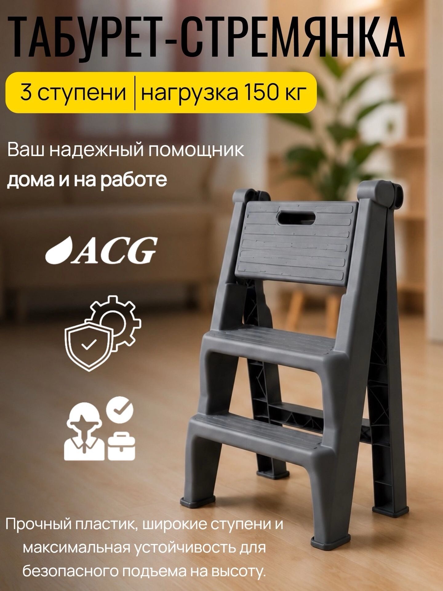 Стремянка ACG, складная, 3 ступени, пластиковая, для дома и гаража