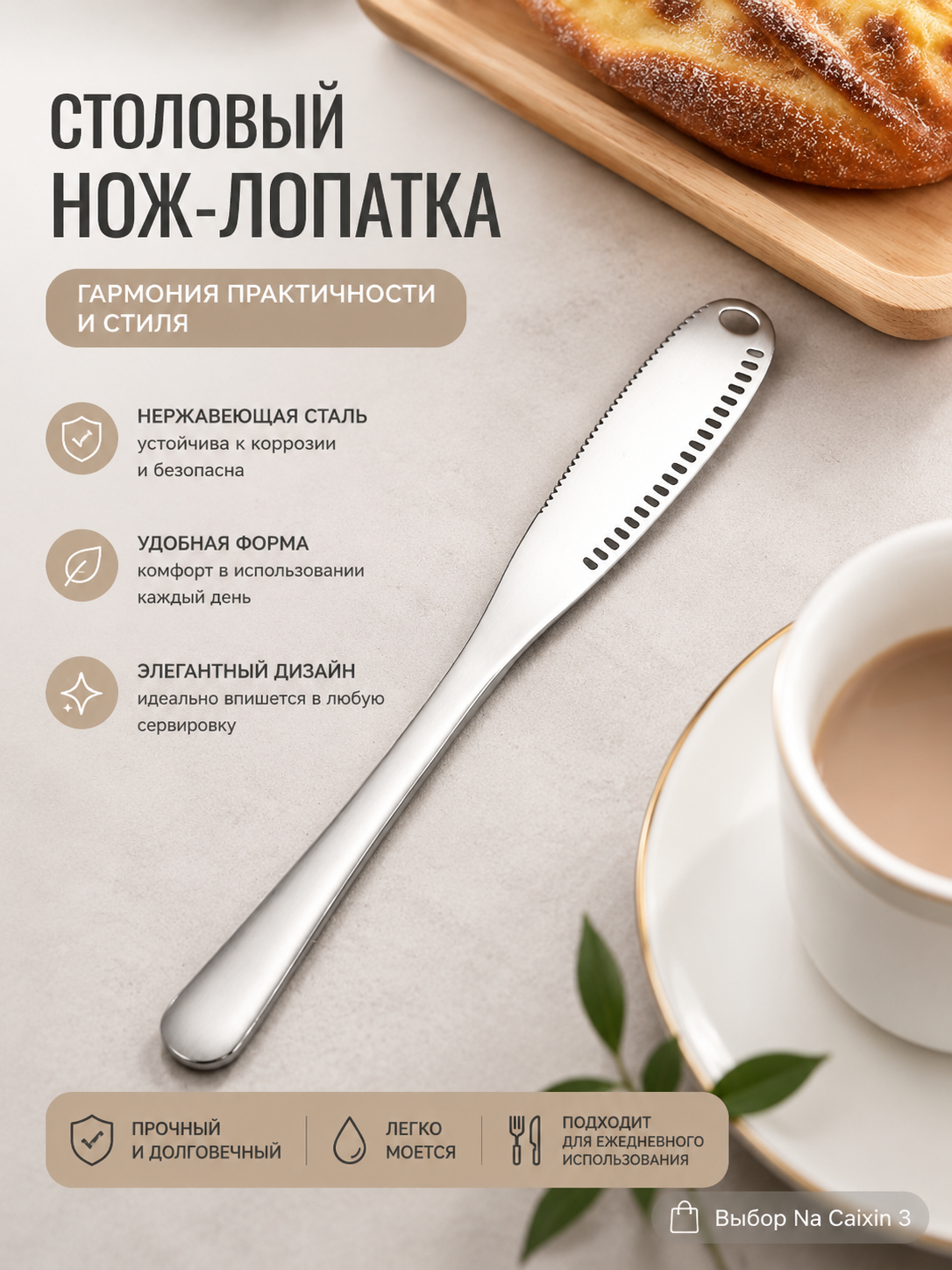 Нож десертный "Home", нержавеющая сталь, серебристый, 1 предмет