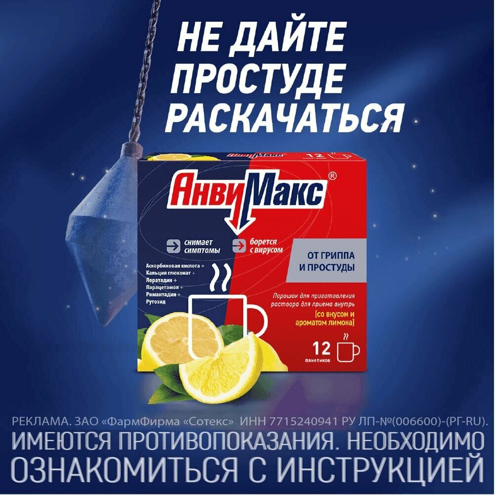 АнвиМакс, порошок (лимон), пакетики 5 г, 12 шт.