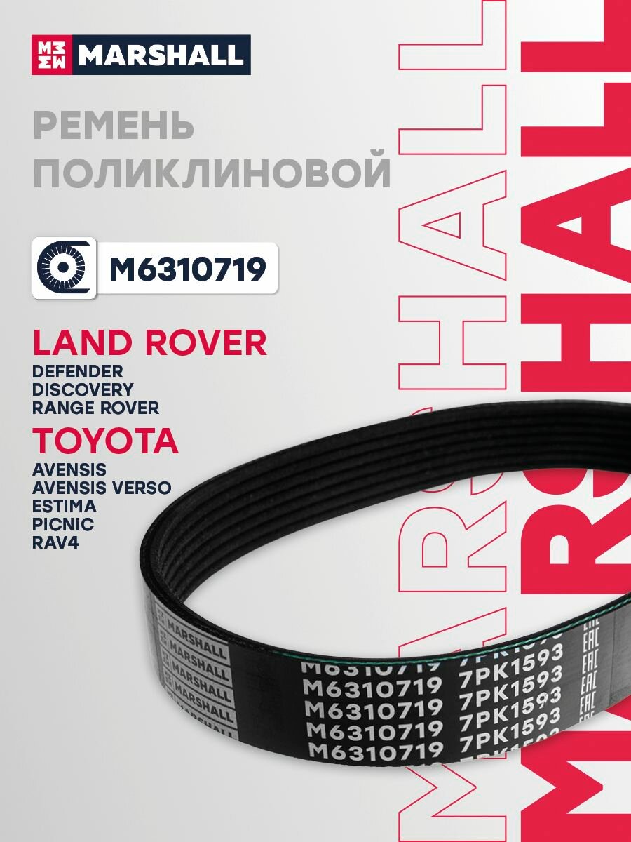 Ремень поликлиновой 7PK1593 LAND ROVER RANGE ROVER 70- TOYOTA AVENSIS 97- RAV4 00-