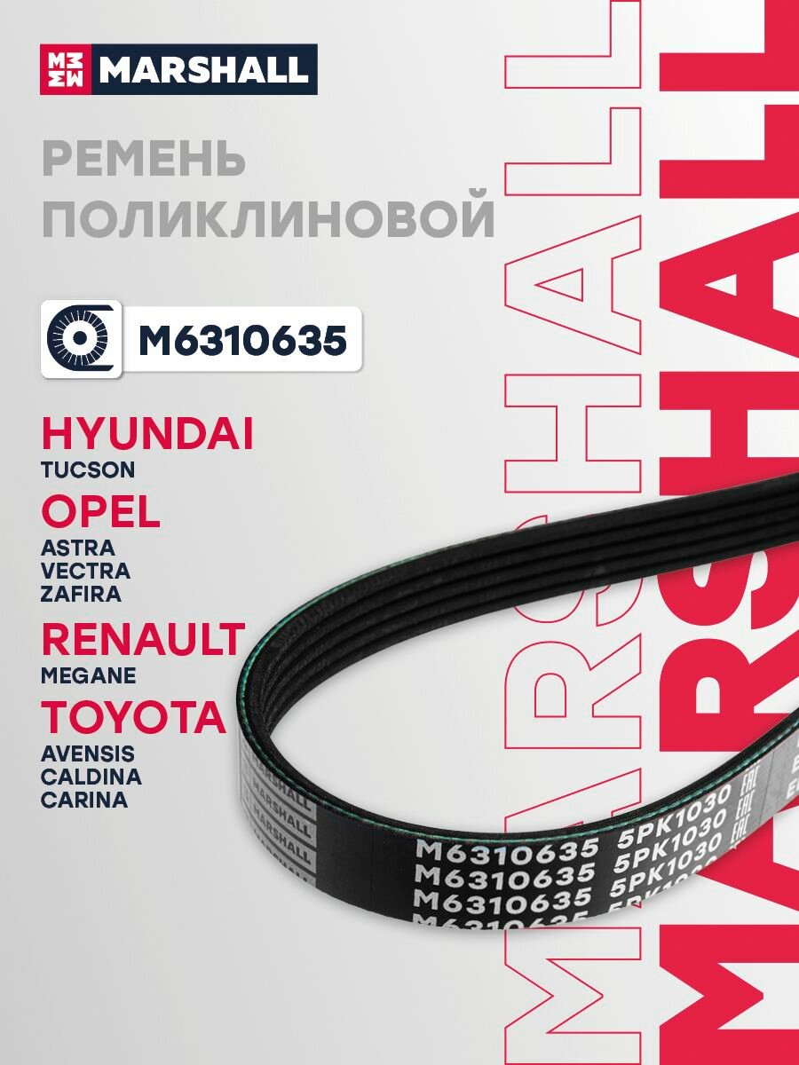 Ремень поликлиновой 5PK1030 HYUNDAI TUCSON 04- OPEL ASTRA 98- RENAULT MEGANE 02-