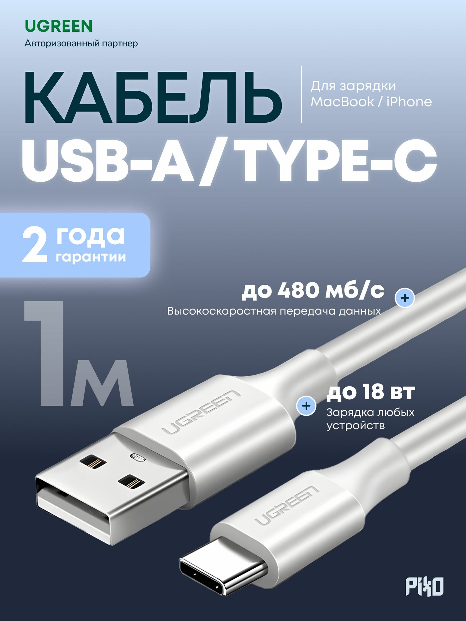 Кабель для зарядки Samsung / iPhone (USB-A/Type-C) Ugreen US287 (60121) 18W (3A) 1 метр, белый, для айфон / самсунг и хуавей