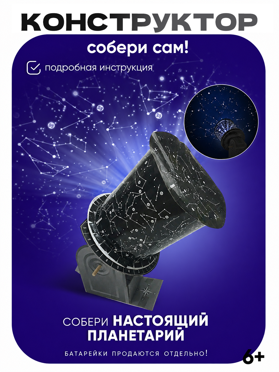 Исследовательский набор / Конструктор Звездное небо (без подарочной упаковки) ND Play