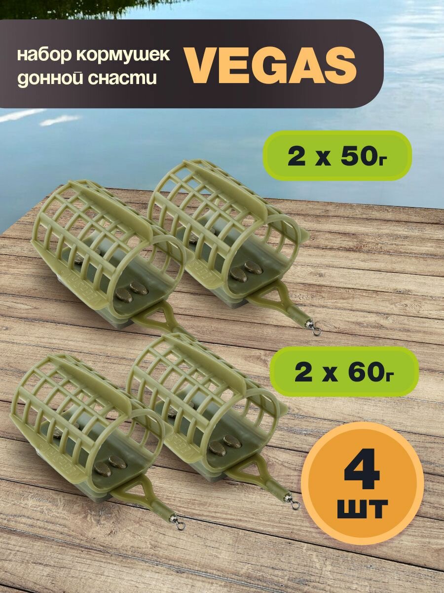 Кормушки 4шт набор 2*50гр+2*60гр / Кормушки для рыбалки фидерные RIVER "плюс"