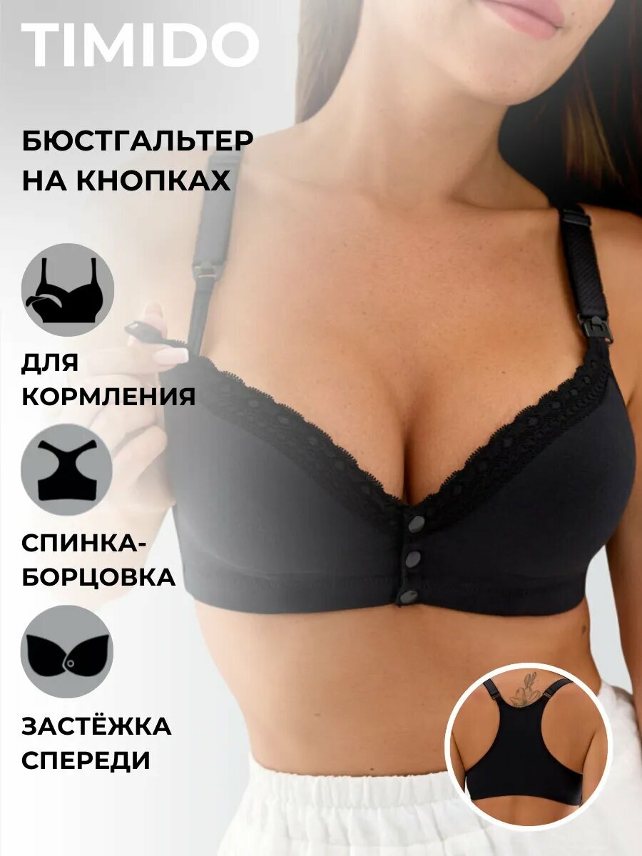 Бюстгальтер timido