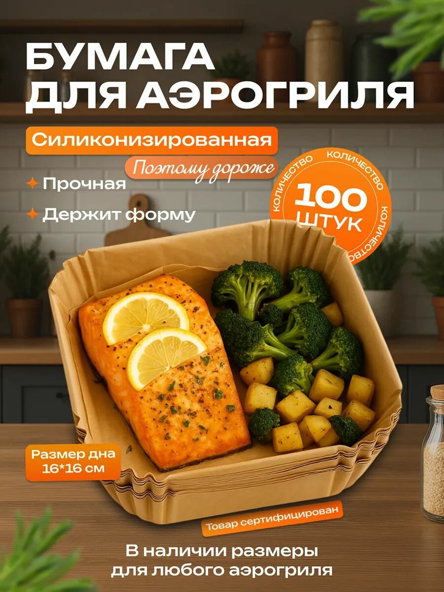 Пергаментная форма для аэрогриля 16 см 100 штук. Контакт с пищевыми продуктами