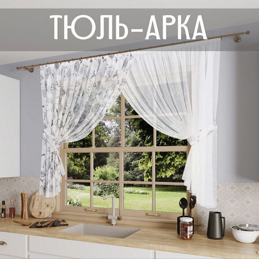 Кухонные шторы Арка Сакура 400 х 180 см