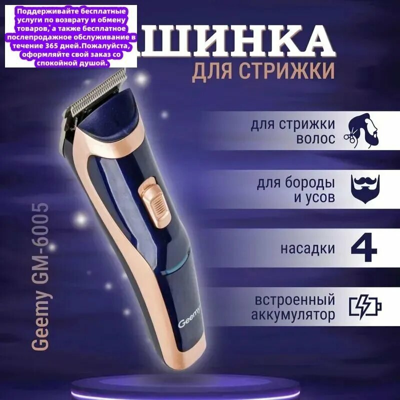 Машинка для стрижки Geemy GM - 6005 O, синий