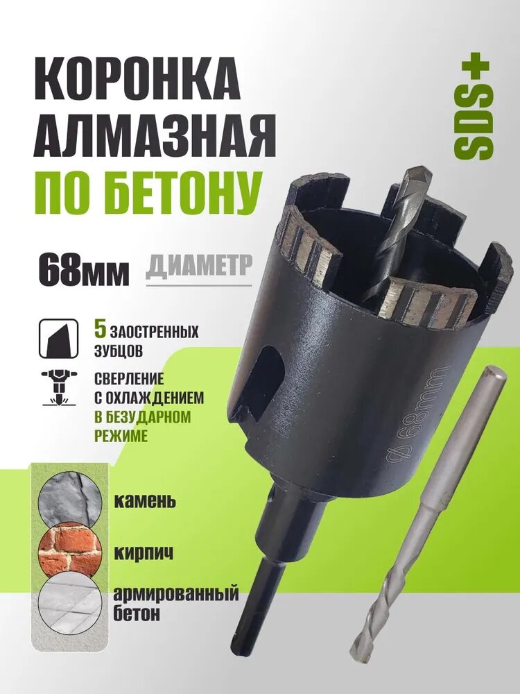 Алмазная коронка по бетону 68х70 мм для подрозетников с переходником SDS+ с центрирующем сверлом