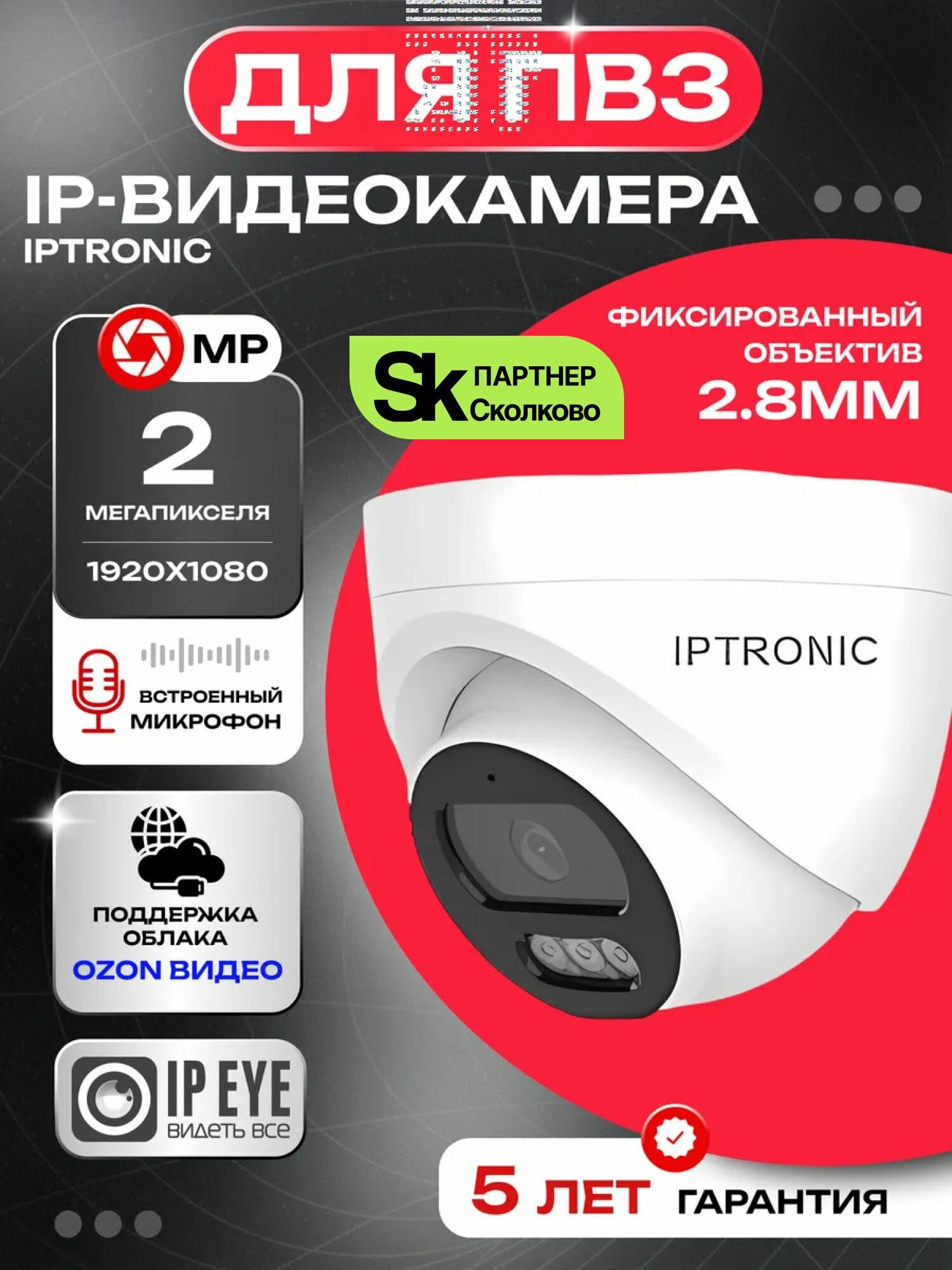 Камера для ПВЗ, IPEYE, с микрофоном
