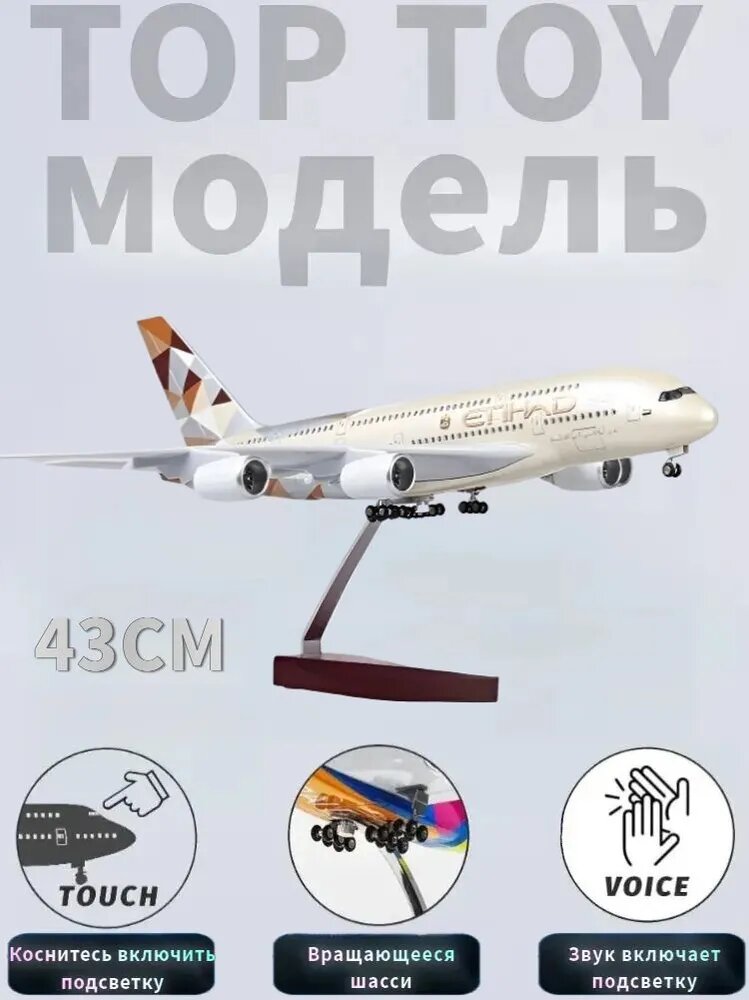 TOP TOY 43см 1/160 модель самолета с шасси и иллюминаторными огнями/Airbus A380 Авиакомпания Etihad Airways, Объединенные Арабские Эмираты, коллекционные с демонстрационным стендом/Новогодний подарок