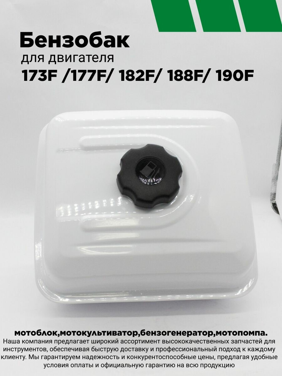 Бензобак для мотоблока мотокультиватора 173F, 177F, 182F, 188F, 190F универсальный