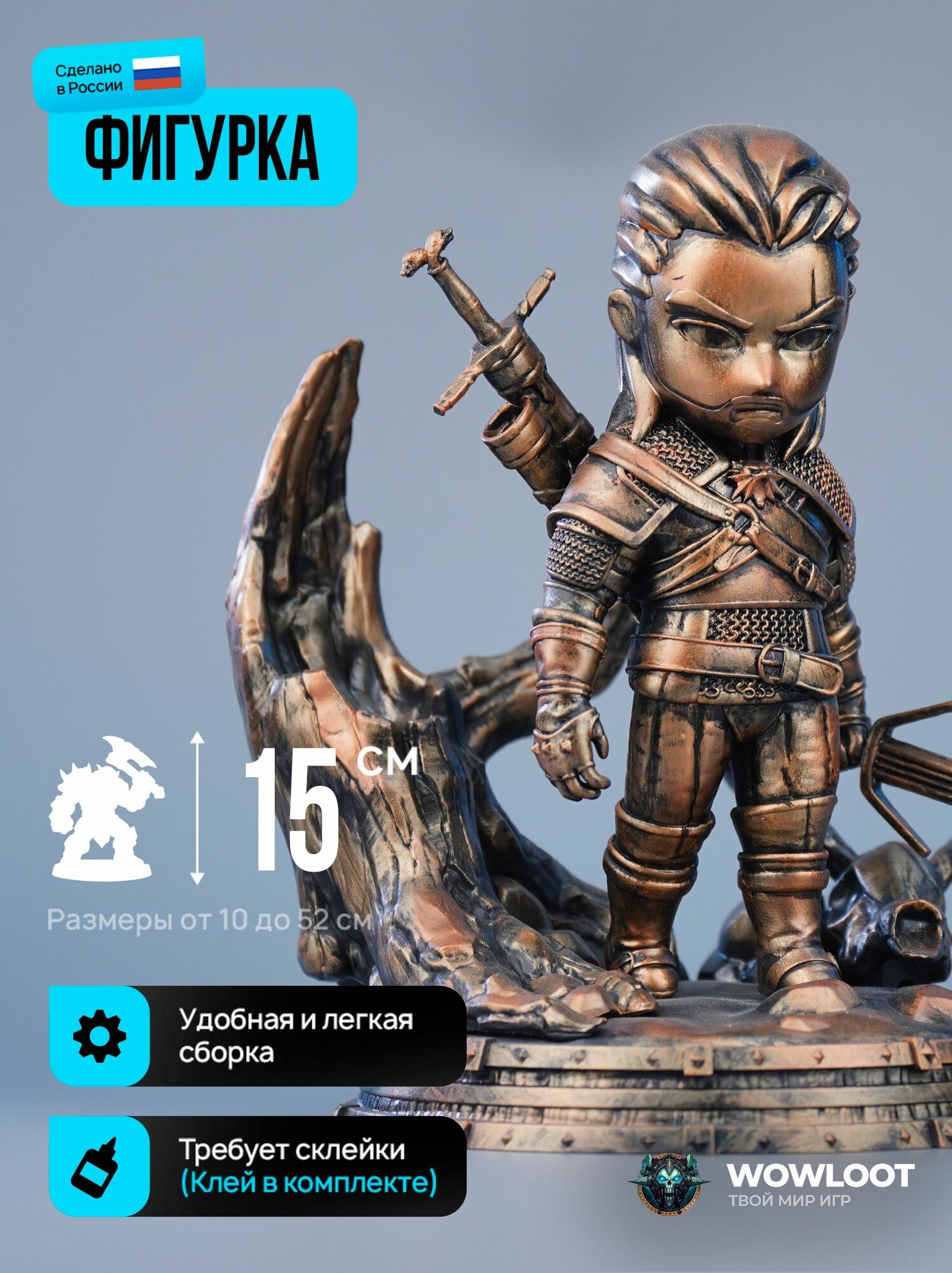 Фигурка Ведьмак Геральт 15 см (Geralt The Witcher)покрас бронза