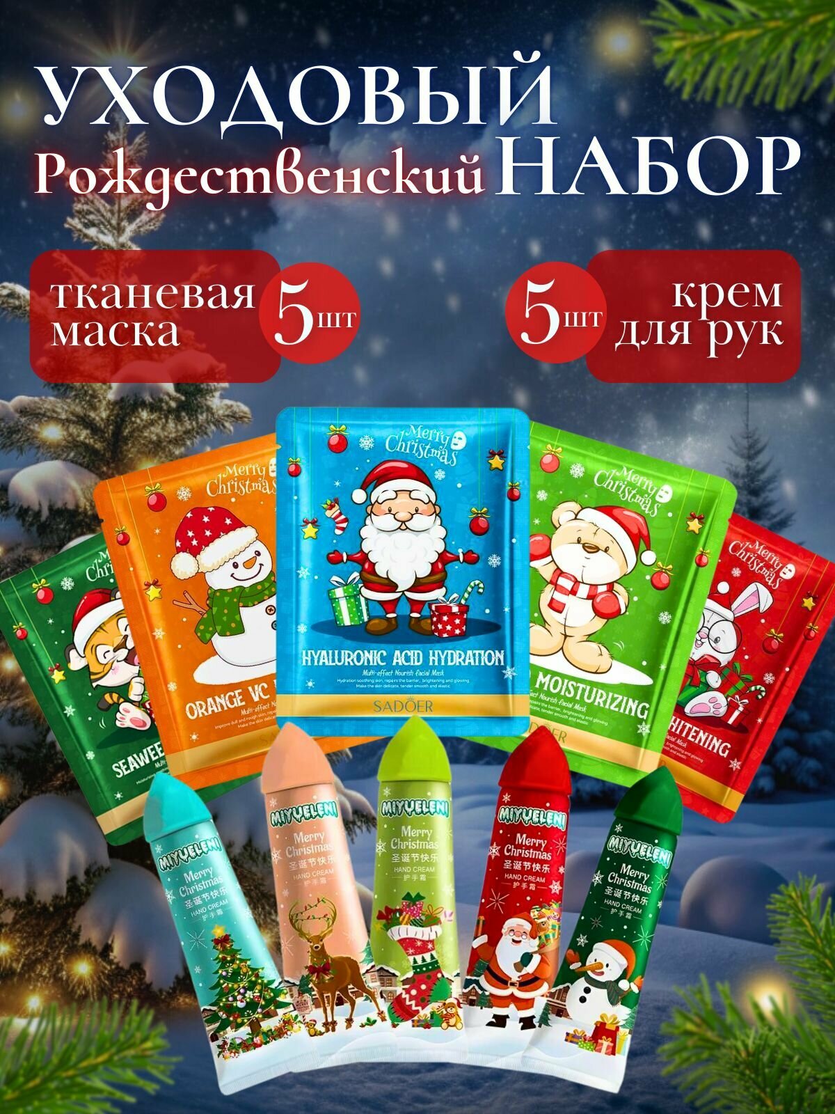 Маска косметическая Для всех типов кожи
