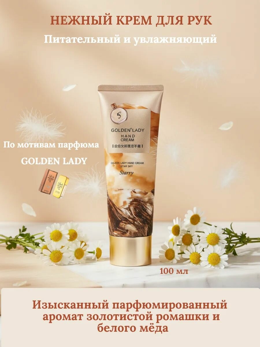 Питательный и увлажняющий крем для рук Golden Lady 100 мл.