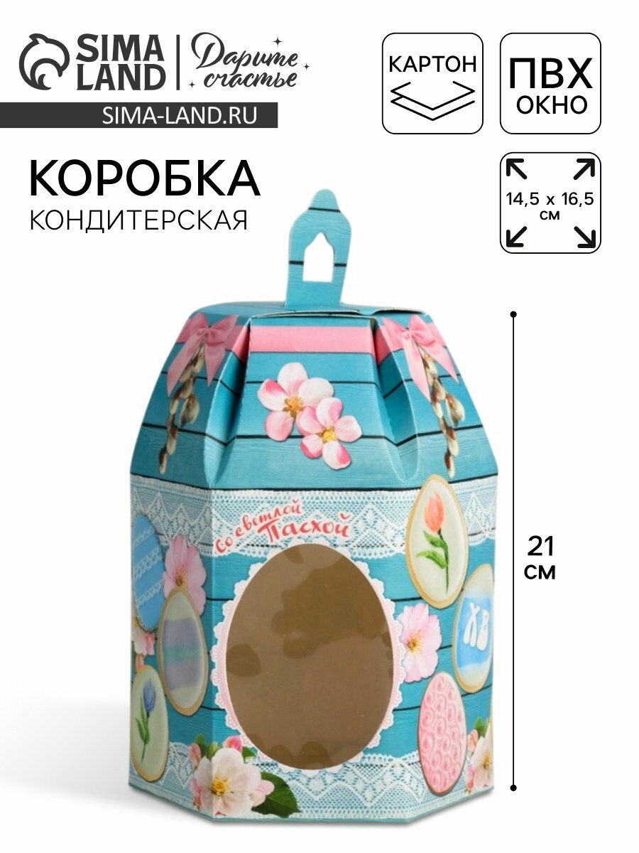 Коробка кондитерская складная, упаковка "Светлая Пасха", 16.5x14.5x21 см