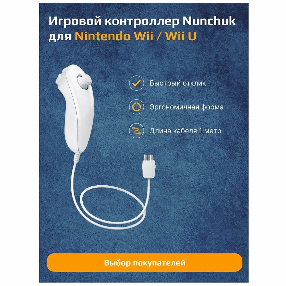 Игровой геймпад/джойстик Nunchaku для Nintendo Wii, белый
