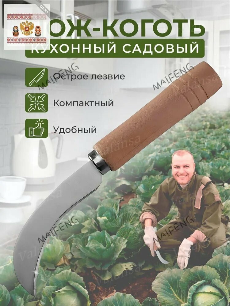 Садовый нож, лезвиеНержавеющая сталь