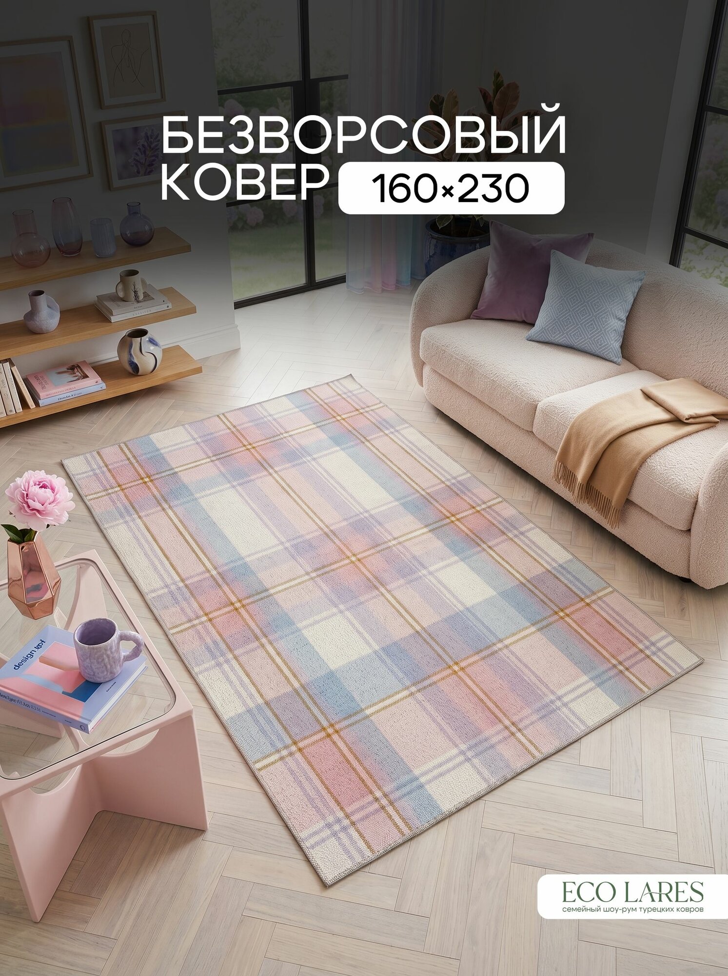 Ковер на пол для комнаты, в детскую комнату, безворсовый, на стену, в ванную, в прихожую, на кухню