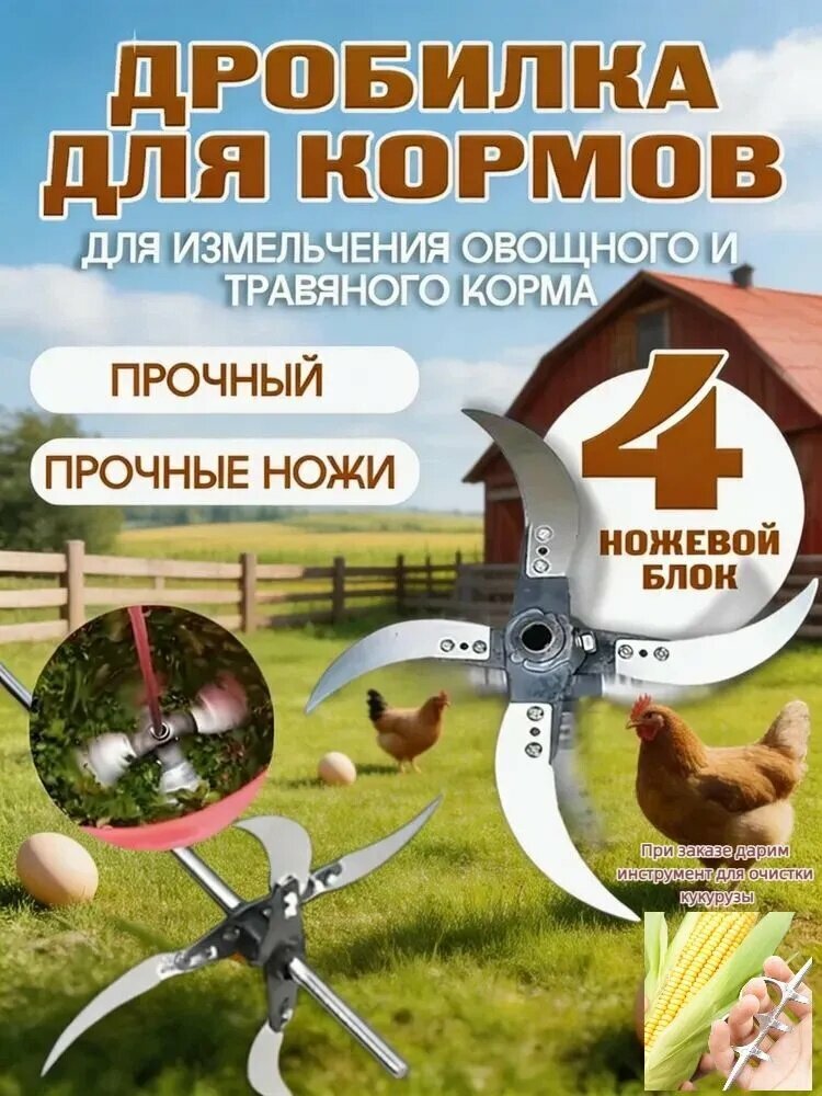 Эксклюзивный измельчитель для яблок и кормов, выполненный из утолщенной стали, эффективно дробит траву, овощи и дыни, корм для птиц