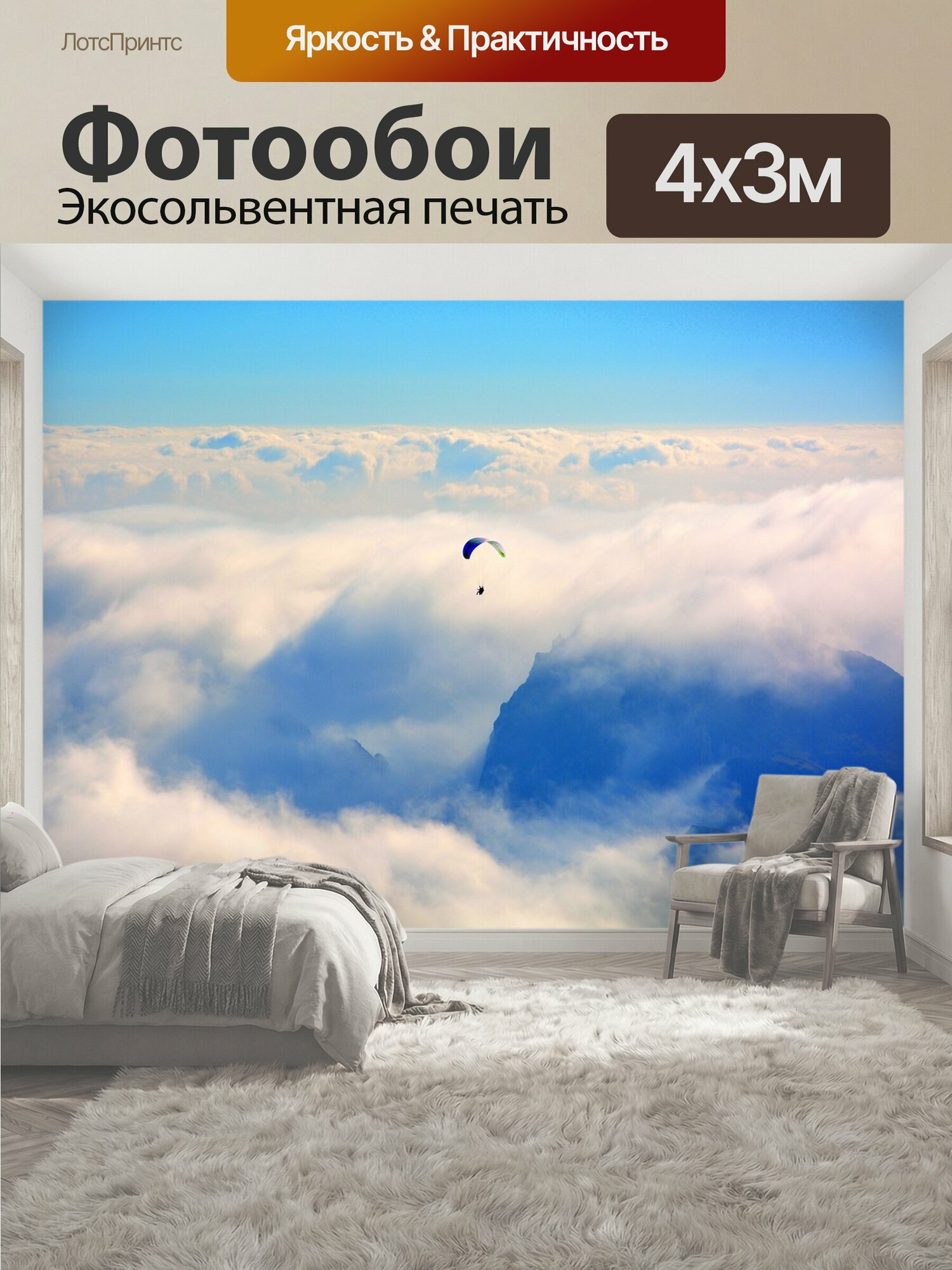 Фотообои "Полеты на параплане, облака, гора" 400x300 см. экосольвентная печать