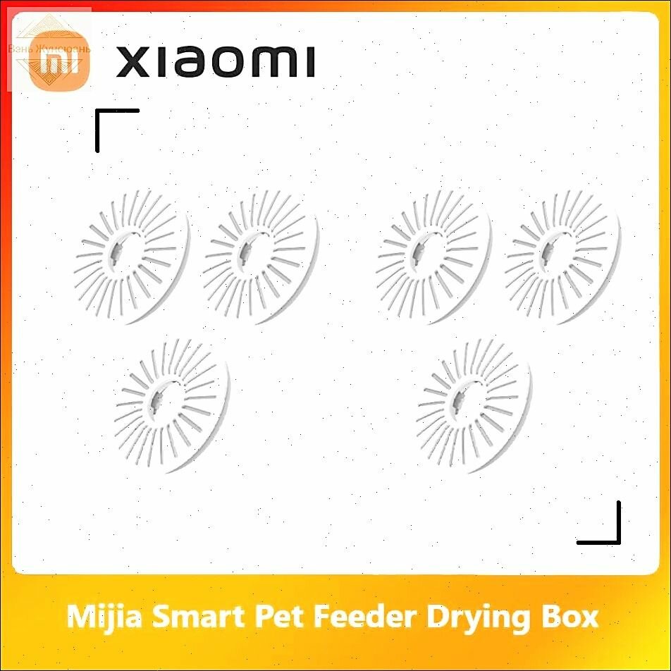 Ящик для сушки кормушки для домашних животных Xiaomi Smart Pet Feeder