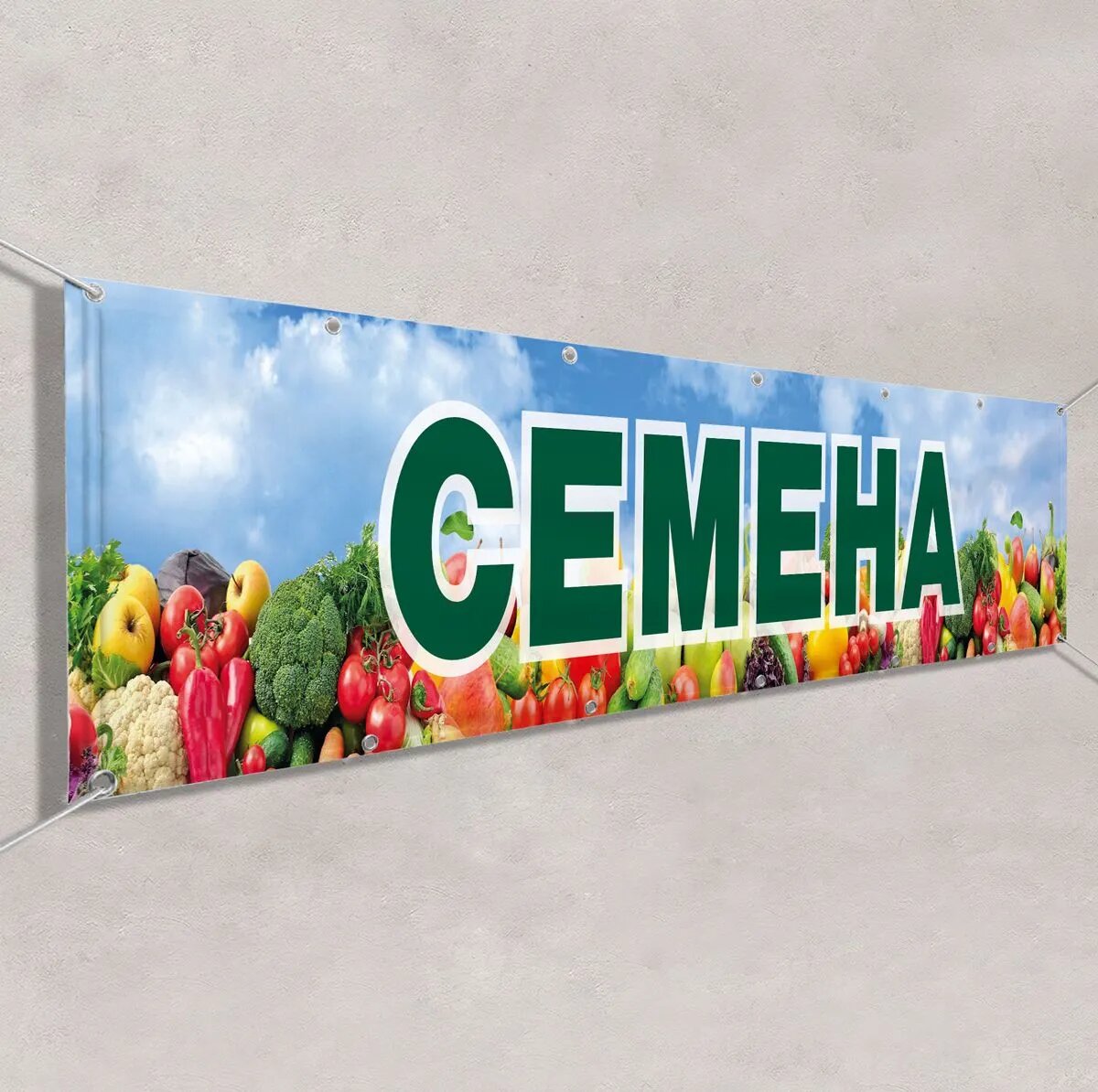 Баннер, рекламная вывеска "Семена" / 2x1 м.