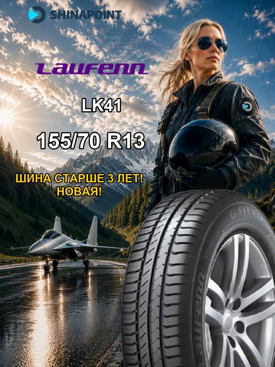 Шины летние R13 155 70 75 T автомобильная летняя резина лето Laufenn модель LK41