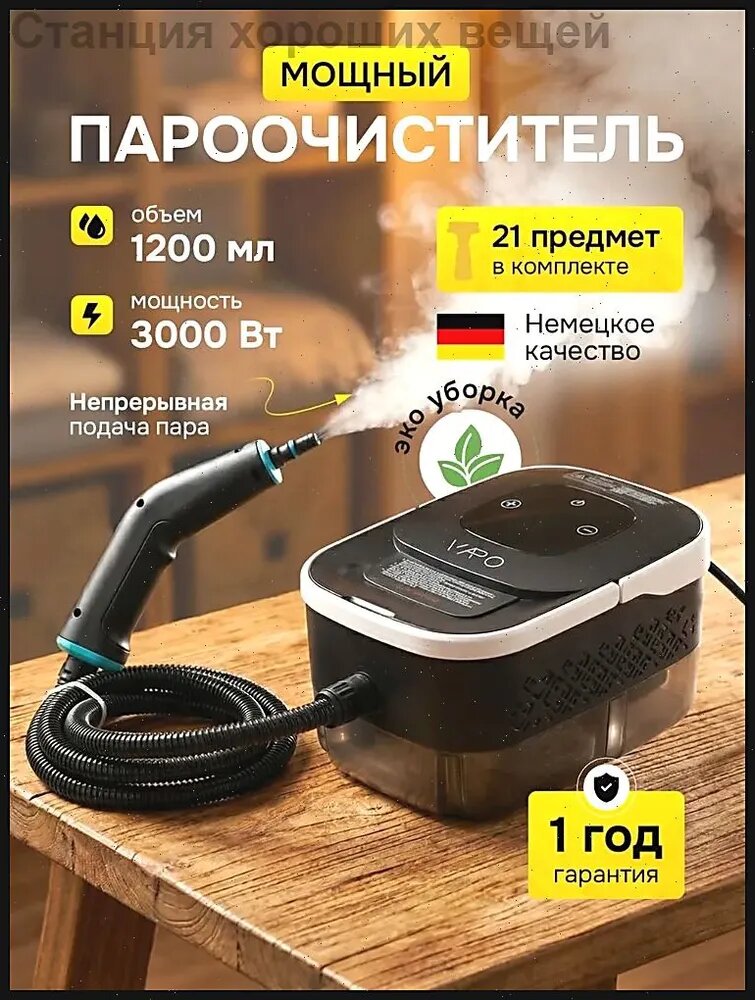 Профессиональный пароочиститель jKoi 3000 Вт, 17 насадок, Черный матовый, объем 1200 мл, давление 4 Бар