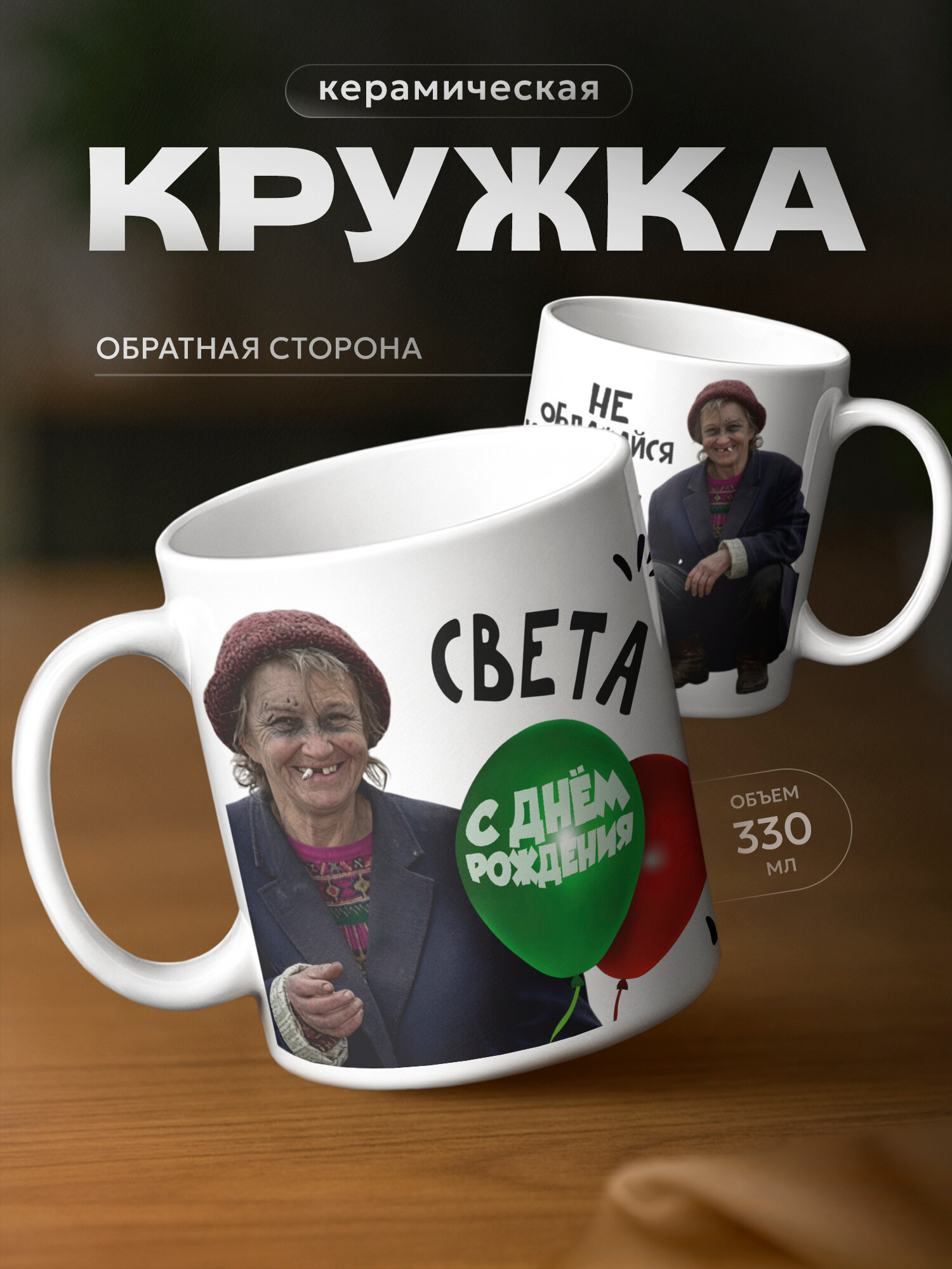 Кружка PNP NARD "для Светы 18+. pdf", керамика, использование в СВЧ, белый