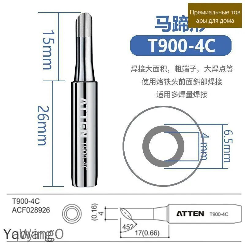 Жало ATTEN T900-4C для пайки