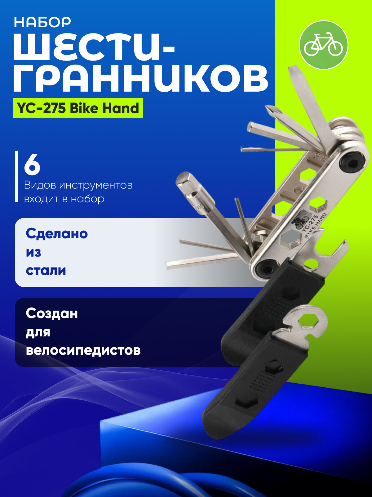 Bike Hand Набор шестигранников Bike Hand YC-275, цвет Серый