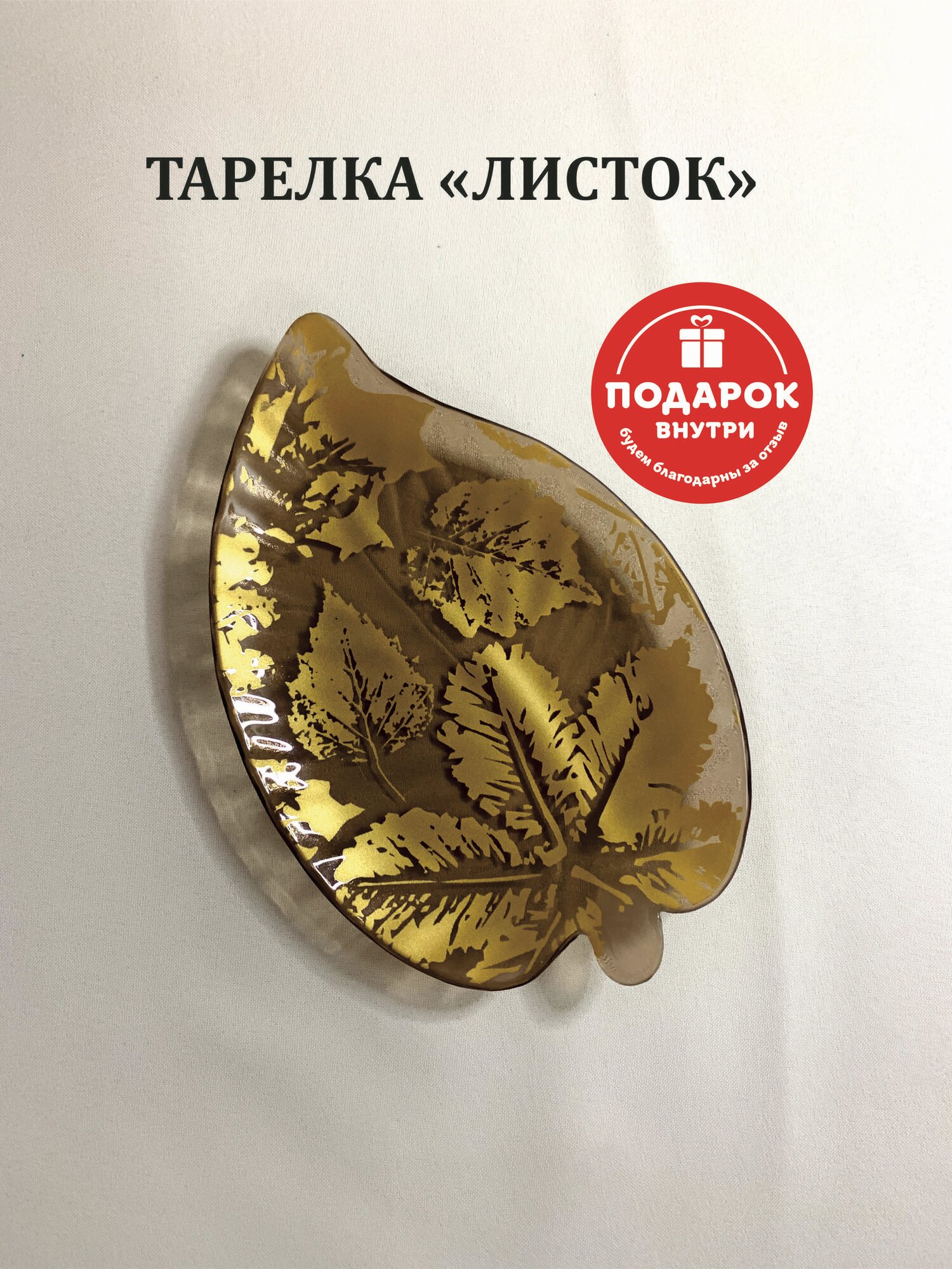 Сервировочное блюдо " Листок", тарелка десертная 20 см
