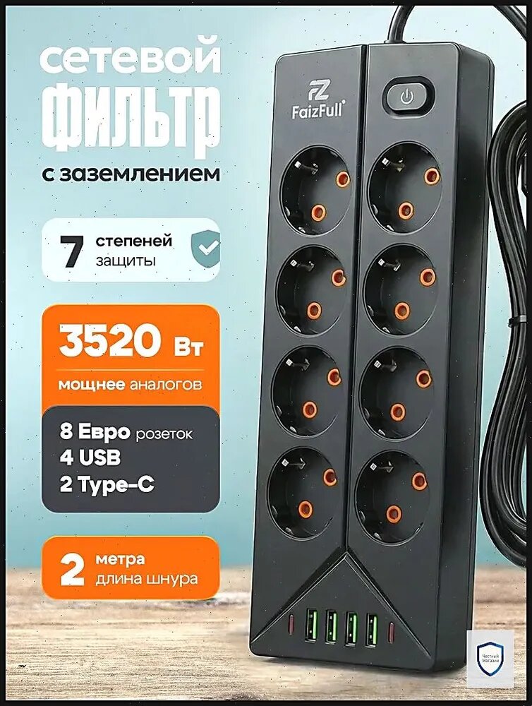 Сетевой фильтр-удлинитель 8 розеток 2м 3500Вт с USB и защитой OCP OPP OTP OVP SCP черный